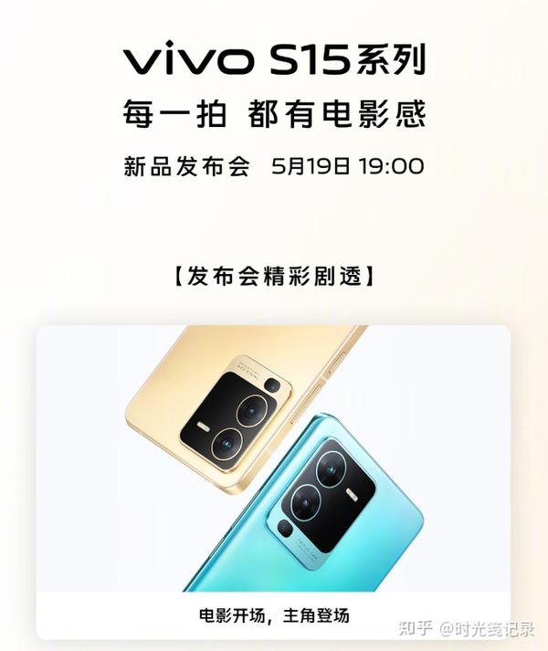 时尚、全面！vivo S15系列这些亮点抢先看 - 知乎