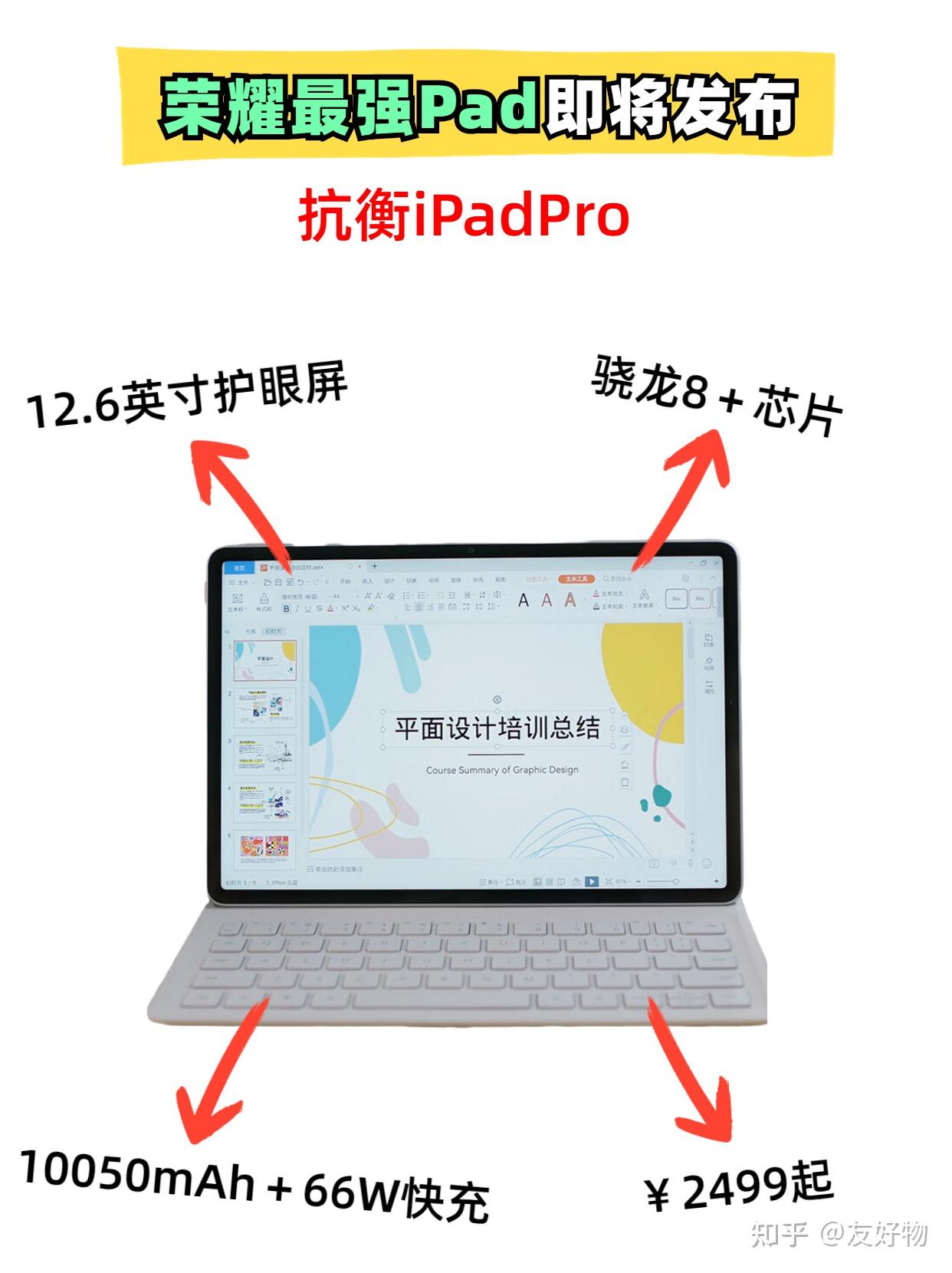 后起之秀！荣耀MagicPad下周发布，媲美iPadPro的最强国产平板 - 知乎