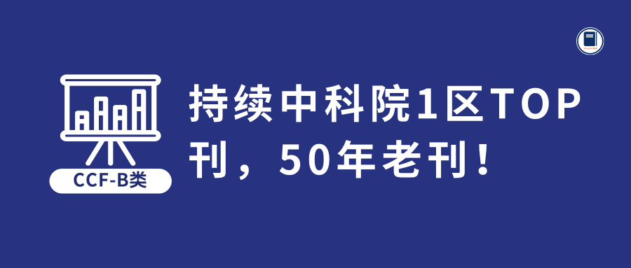 CCF-B类 | 持续中科院1区TOP，Elsevier出版社，50年老刊！ - 知乎
