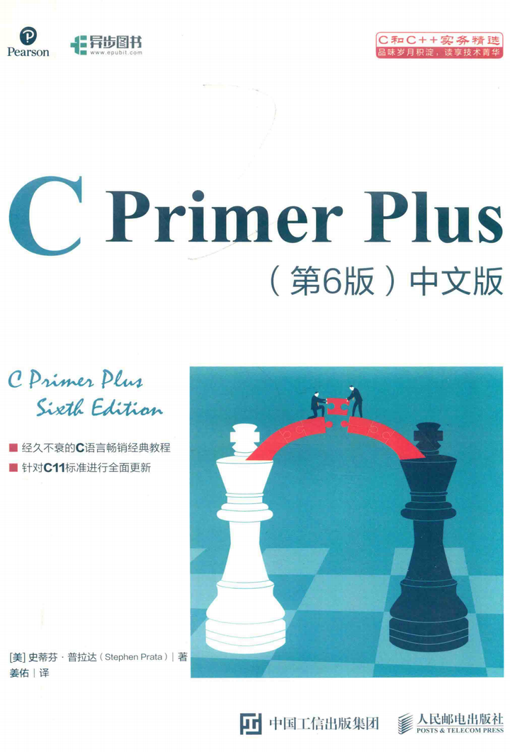 《c Primer Plus》·第一章·初识c语言 知乎