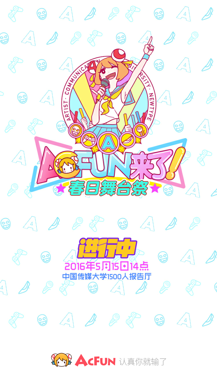致敬美术猴—AcFun客户端启动图片2015-2016全纪录 - 知乎