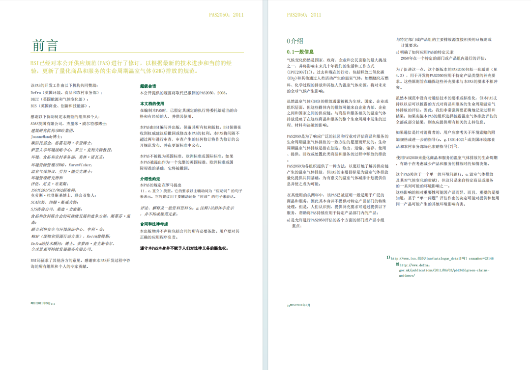 碳足迹国际标准汇总+解读！PAS 2050、ISO 14067、ISO 14040/14044、ISO 14025…… - 知乎