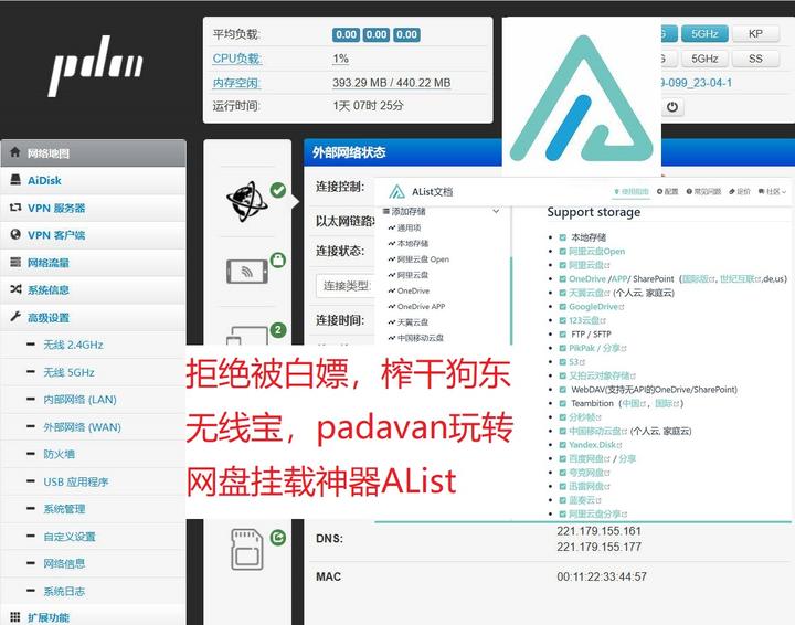 拒绝被白嫖，榨干狗东无线宝，padavan玩转网盘神器AList - 知乎