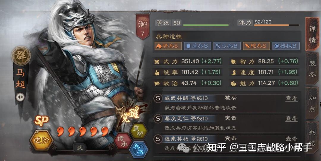 三国志战略版sp马超T0队伍神威枪战法兵书详解 - 知乎
