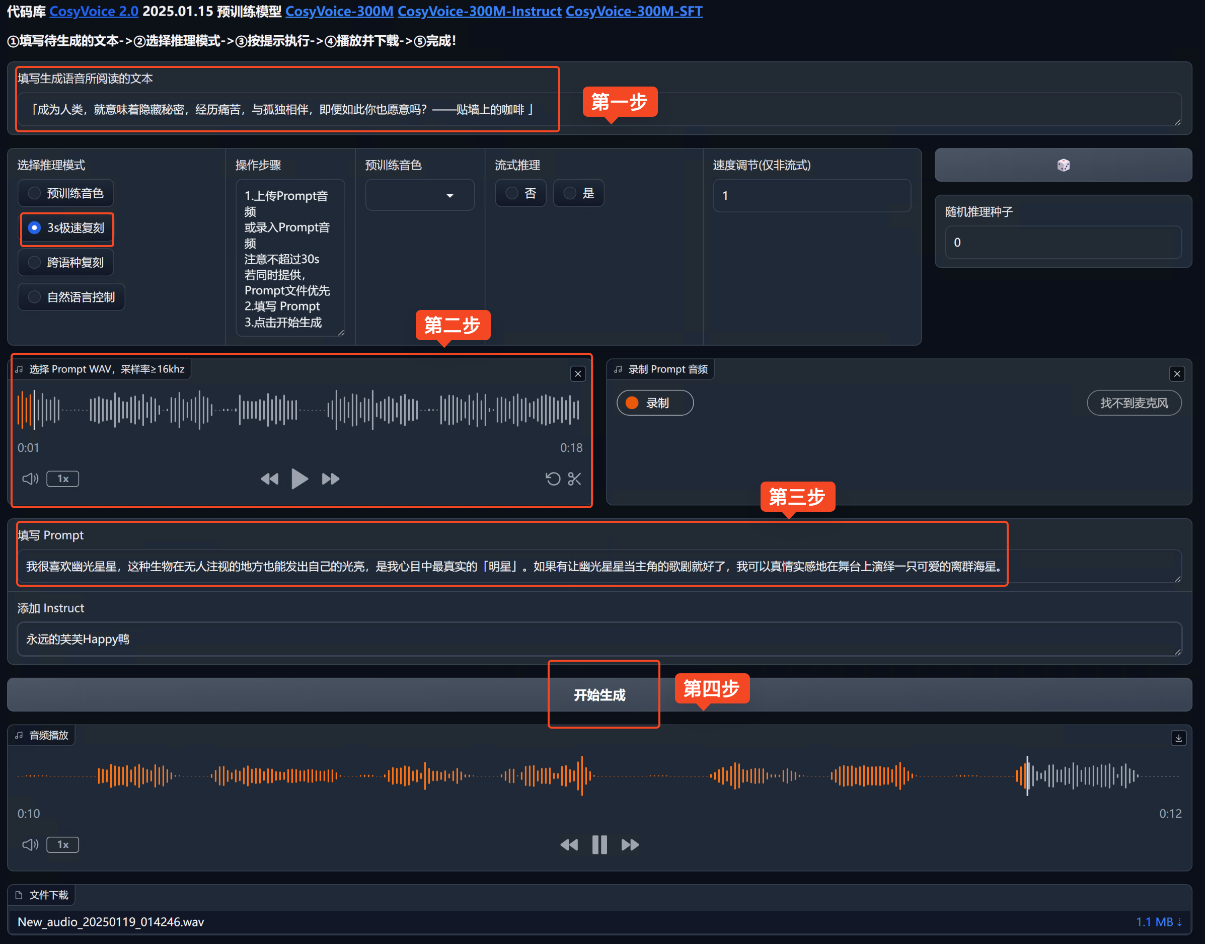 开源语音大模型CosyVoice2-0.5B试用 - 知乎