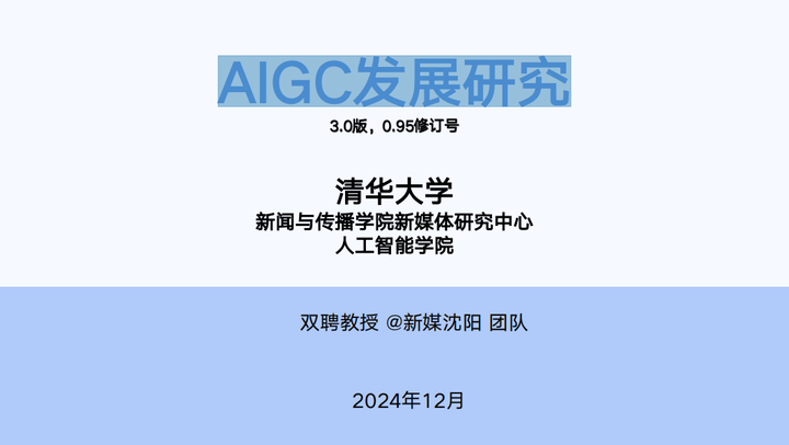 清华大学Deepseek第六版AIGC发展研究3.0（共186页，附PDF下载） - 知乎