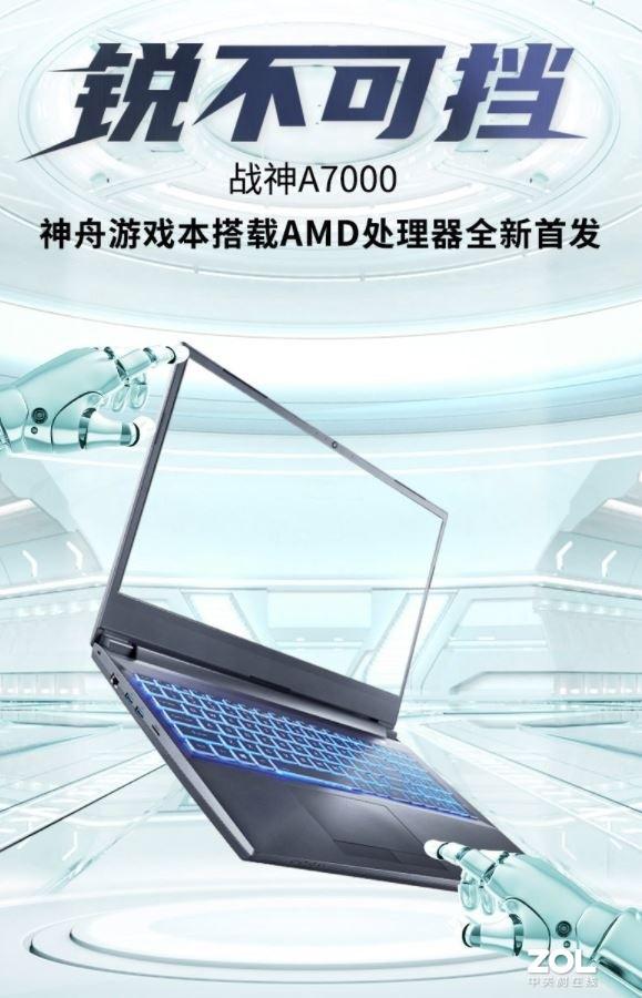 神舟推出战神A7000系列：搭载三代桌面级锐龙 - 知乎