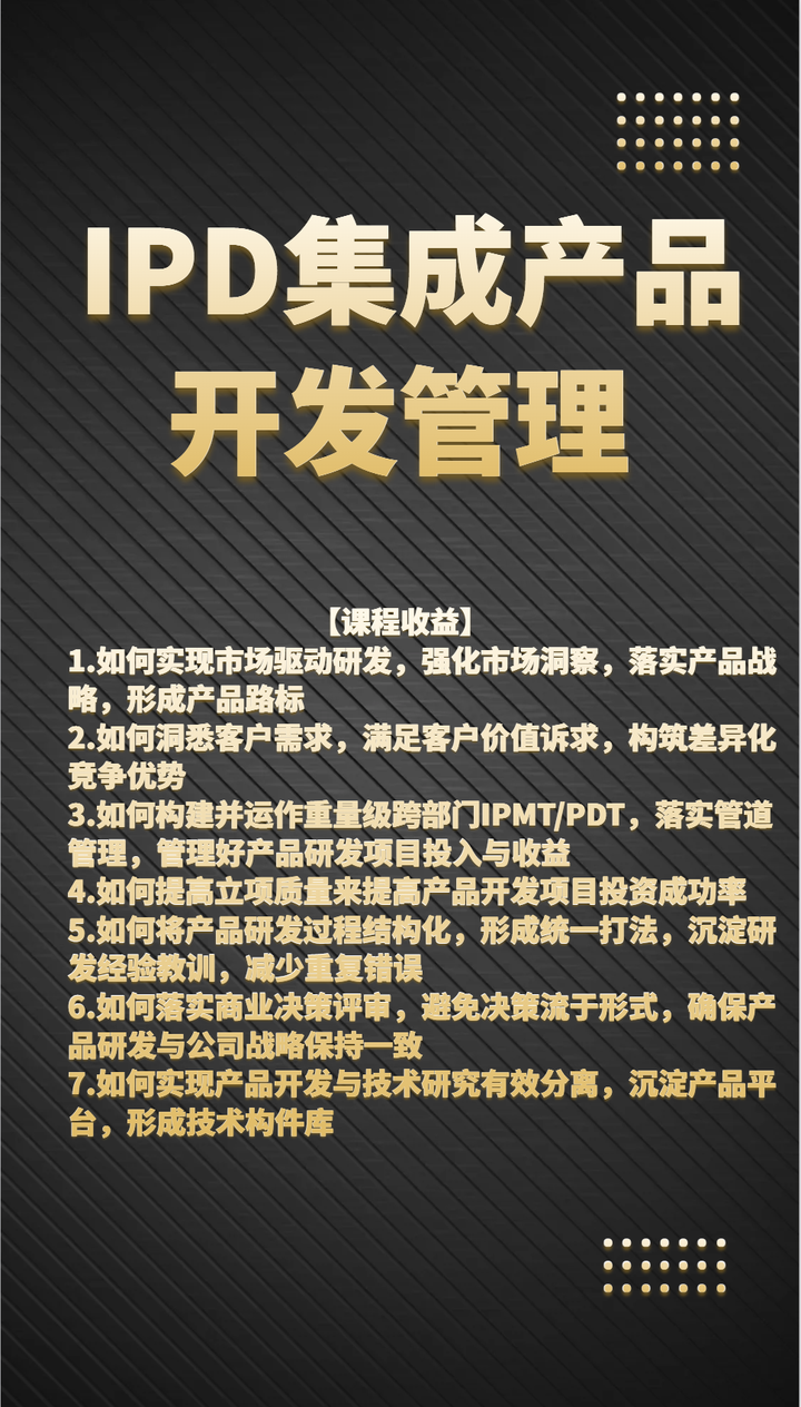 IPD集成产品开发管理 - 知乎