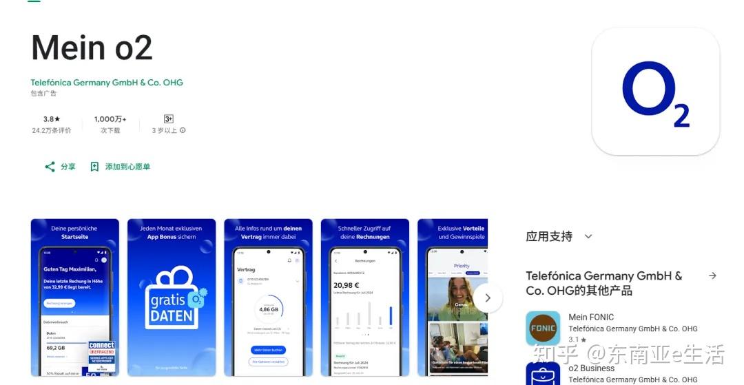 2025德国O2运营商运营手机话费流量充值攻略 | 官网 | APP | 在线更改预付费套餐 | 常用话费流量查询指令 - 知乎
