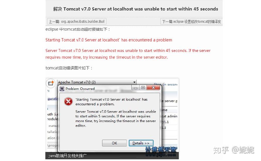 Tomcat v7.0在45s内 启动不了问题（可能原因之一，基本不是这种的问题） - 知乎