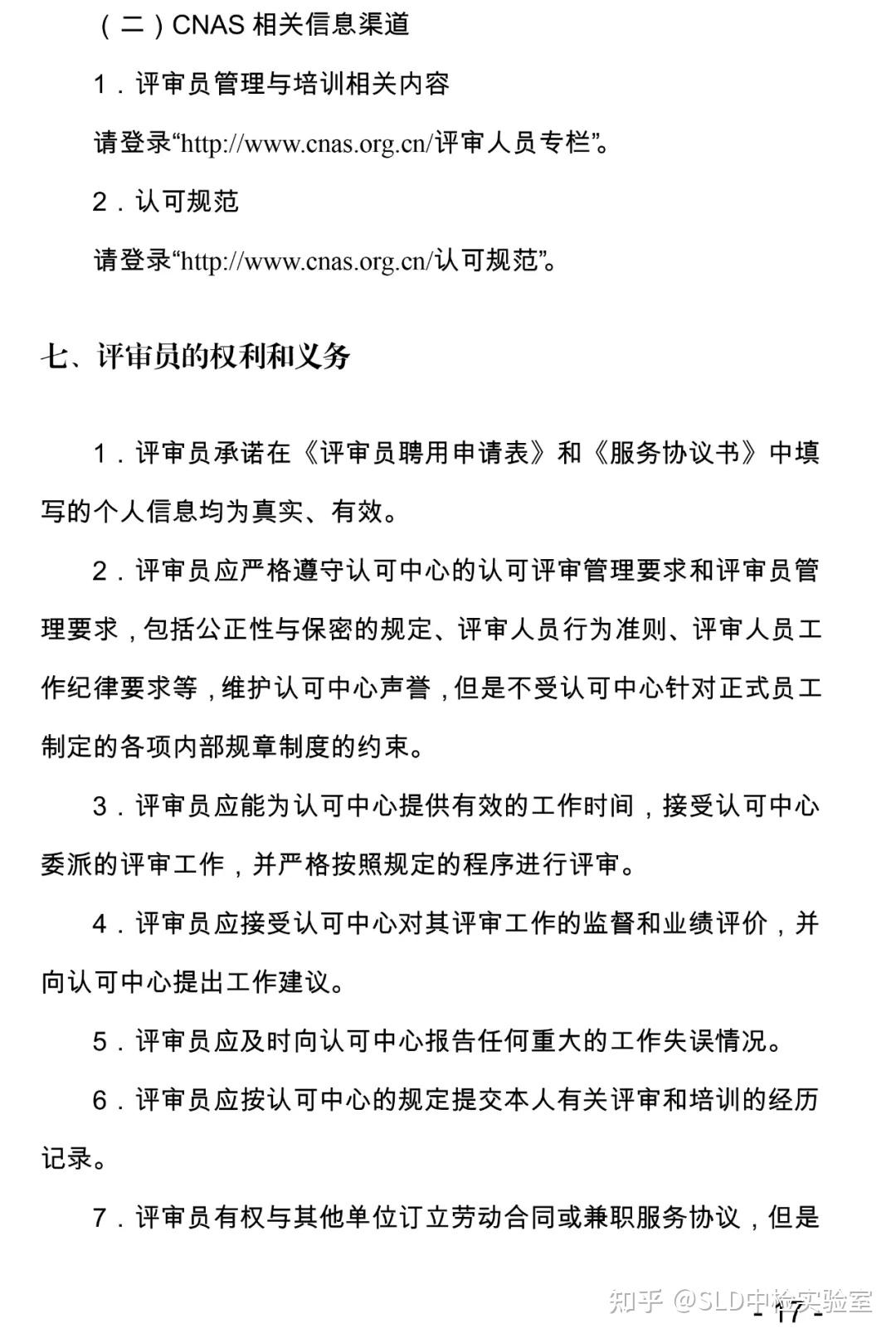 什么是CNAS认证，为什么要进行CNAS认证？条件和步骤是什么、与CMA认证有什么区别？ - 知乎