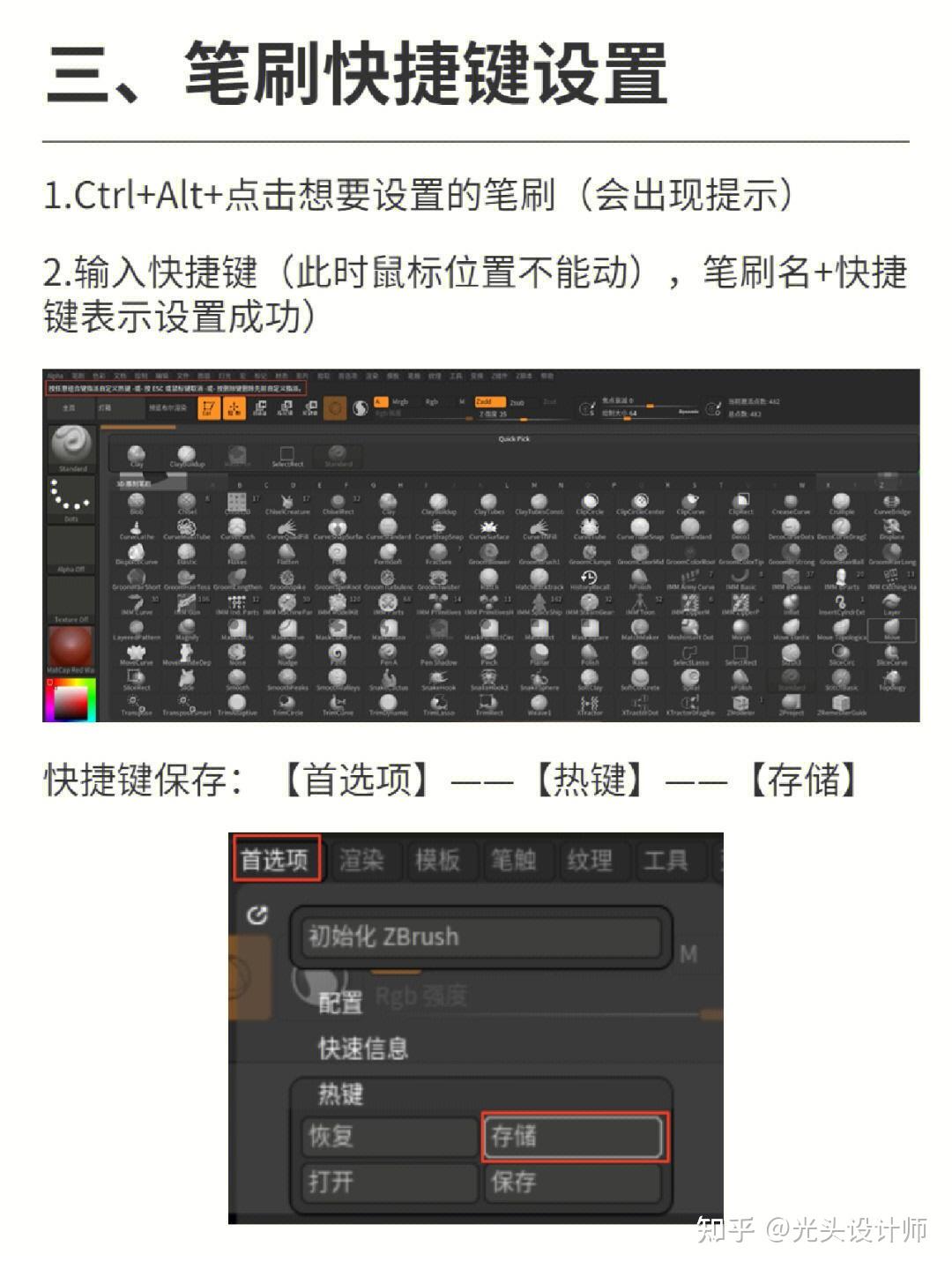 ZBrush教程（一）：常用笔刷安装及运用 - 知乎