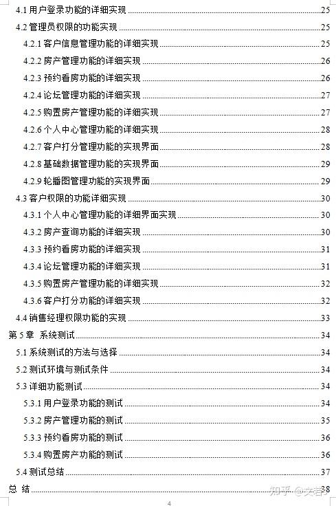 Java毕业设计 基于springbootvue框架的房地产销售管理系统项目实战附源码论文 知乎