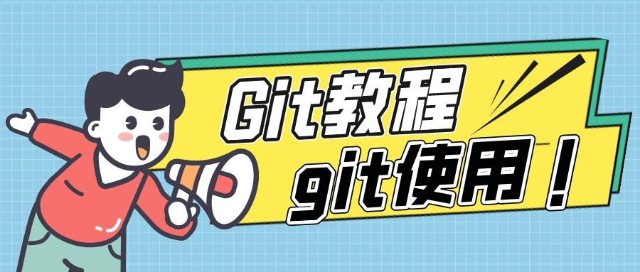 Git教程——git使用 知乎