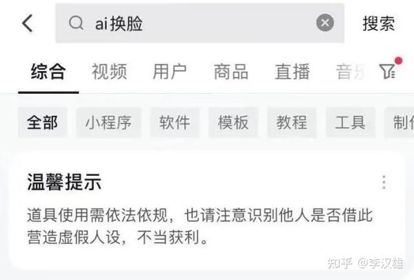 Ai换脸诈骗:安徽男子9秒被骗132万 知乎