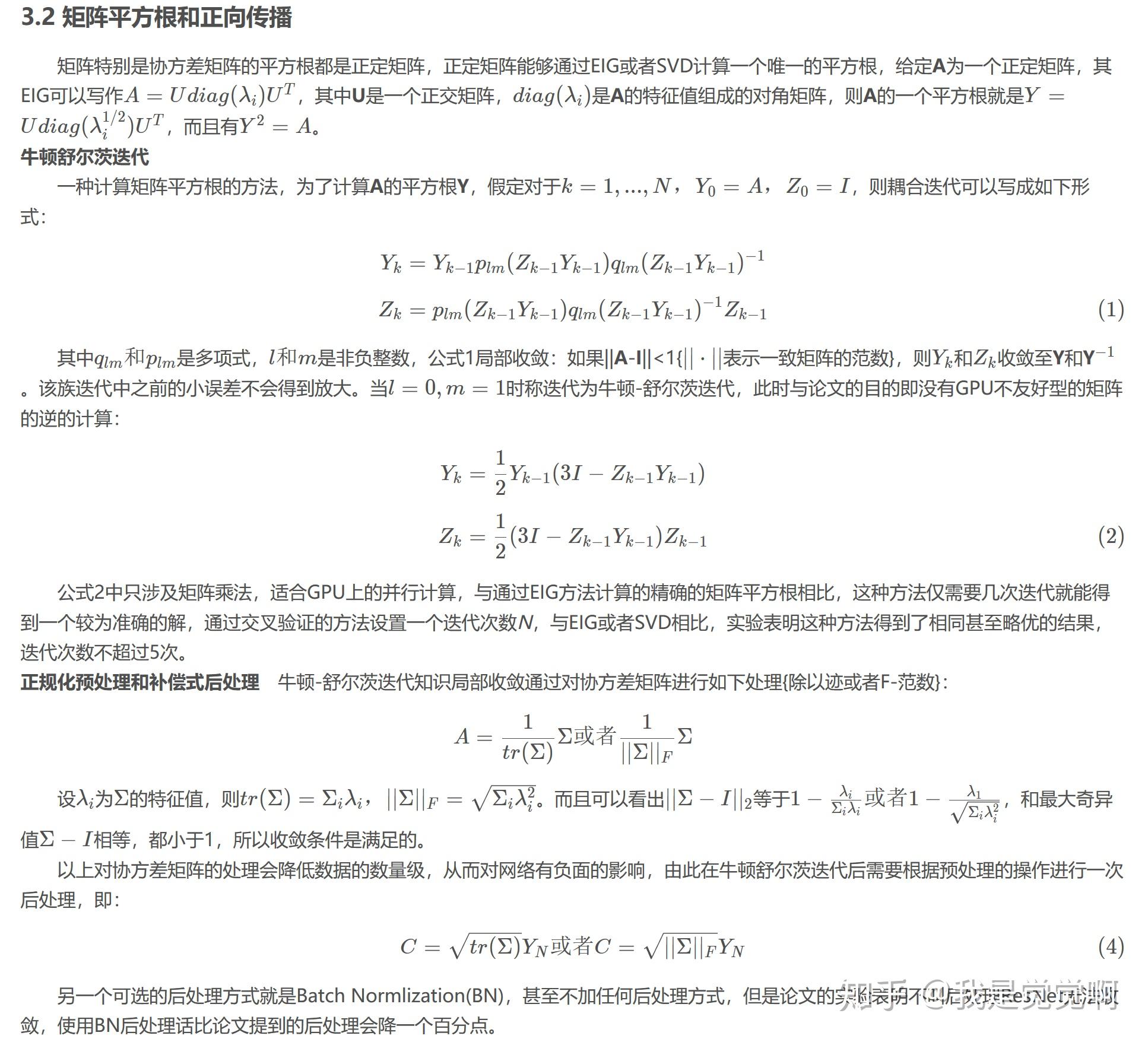 CVPR2018论文阅读-Faster MPN-COV：迭代计算矩阵平方根以快速训练全局协方差池 - 知乎