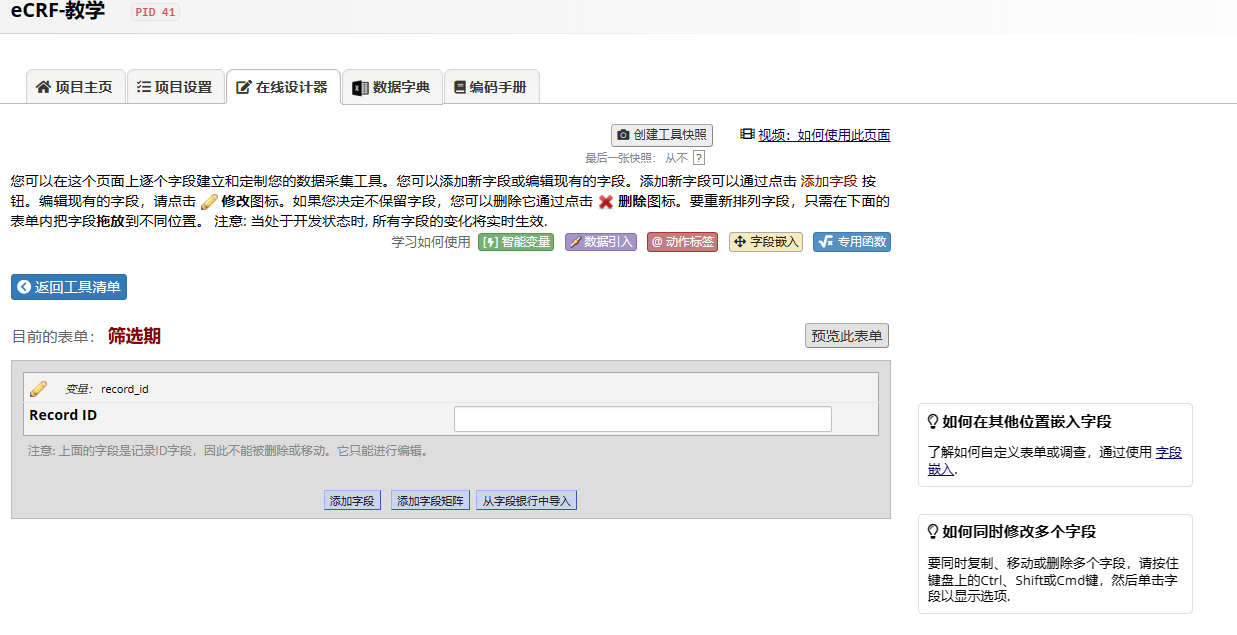 REDCap制作eCRF-2.在线设计器基础操作图解 - 知乎