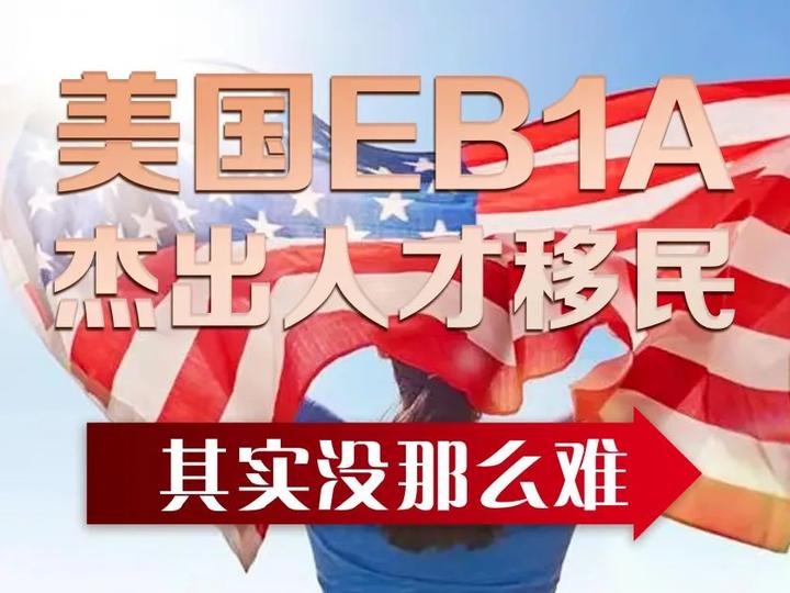 申请EB1A，移民局到底看什么？“五大领域”与“十大主张”？ - 知乎