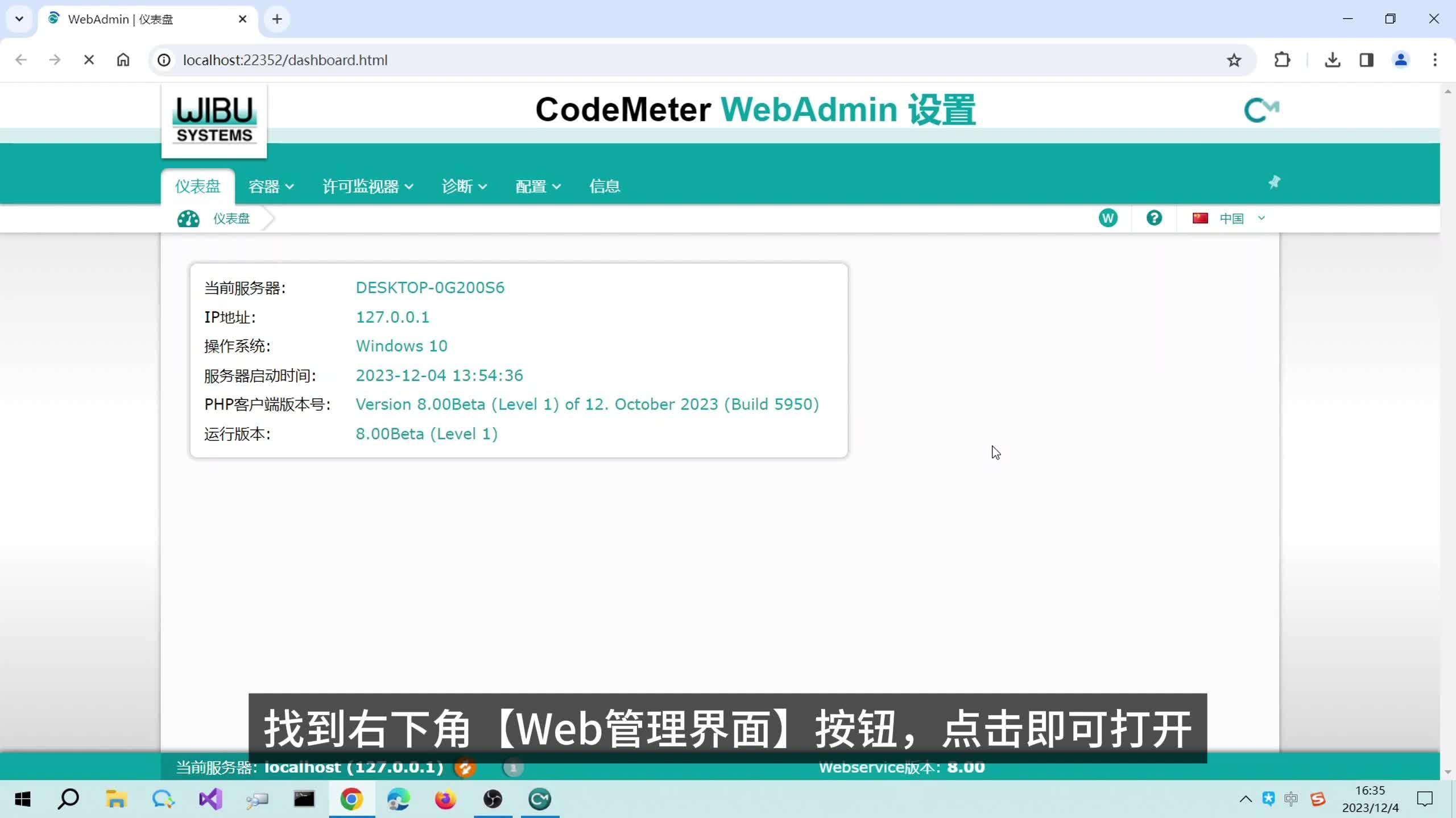 如何快速访问CodeMeter的Web管理界面？ - 知乎