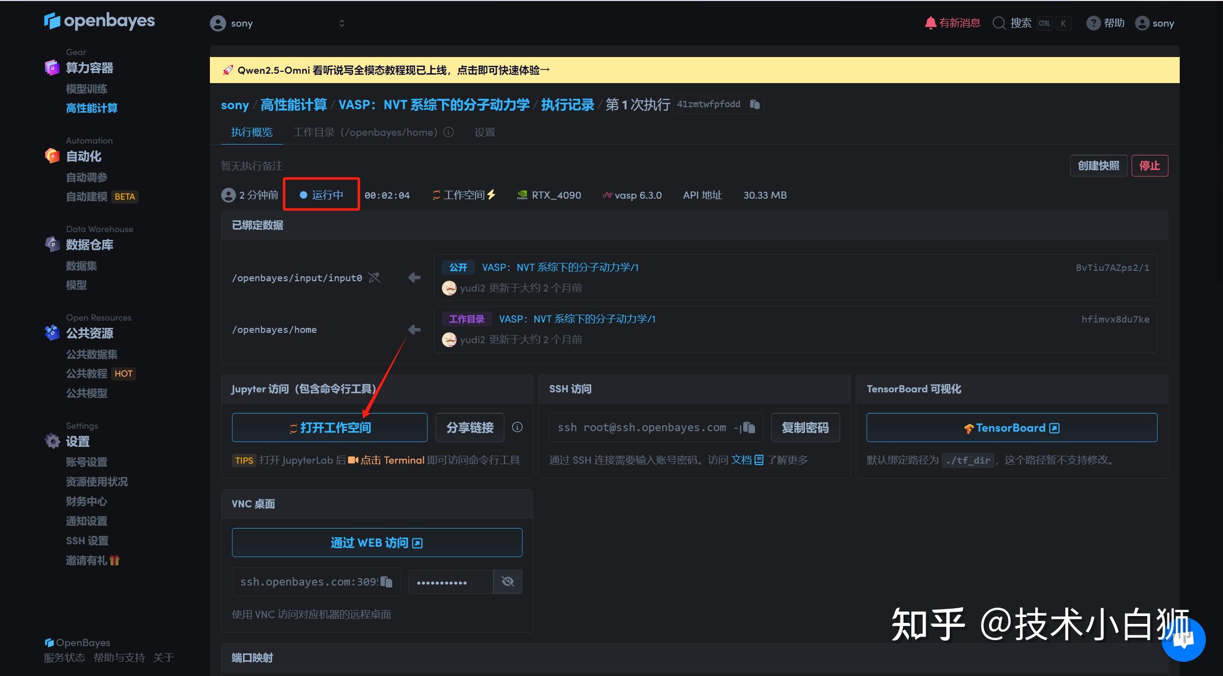 VASP 教程：NVT 系综下的分子动力学 - 知乎
