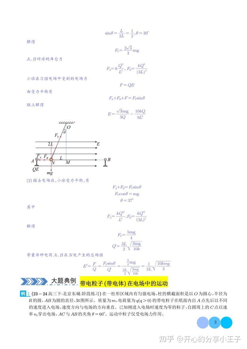 高中物理带电粒子（带电体）在电场中的平衡、运动试题归纳 知乎 5157