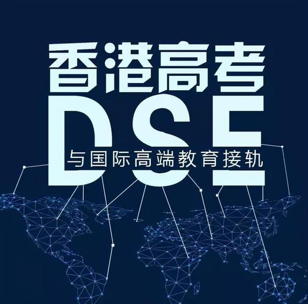 香港DSE考试最新改革，史上读清北名校最容易的机会来啦 - 知乎