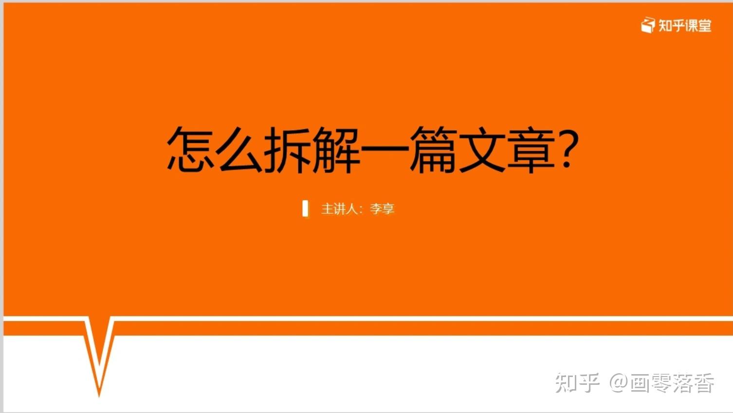 写作变现,知乎写作新人培养计划(14)怎样从拆解优秀的文章中获取养分 知乎