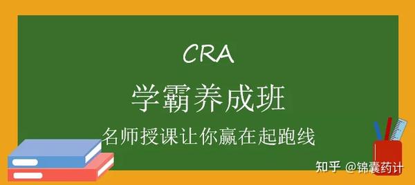 CRC转CRA，你准备好平薪或降薪了吗？ - 知乎