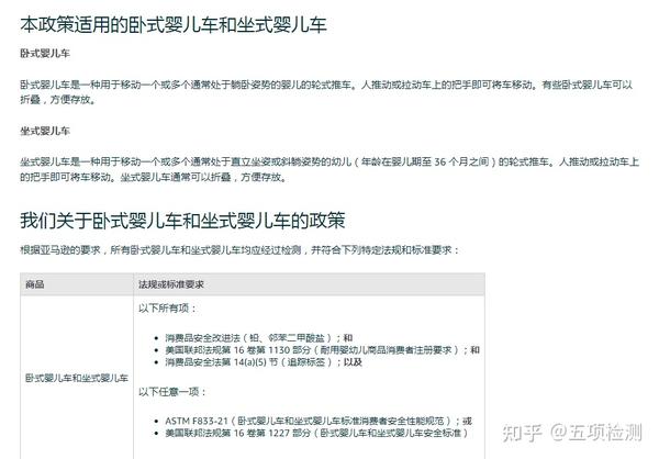 亚马逊 美国CPSC婴儿推车ASTM F833-21要求详解 - 知乎