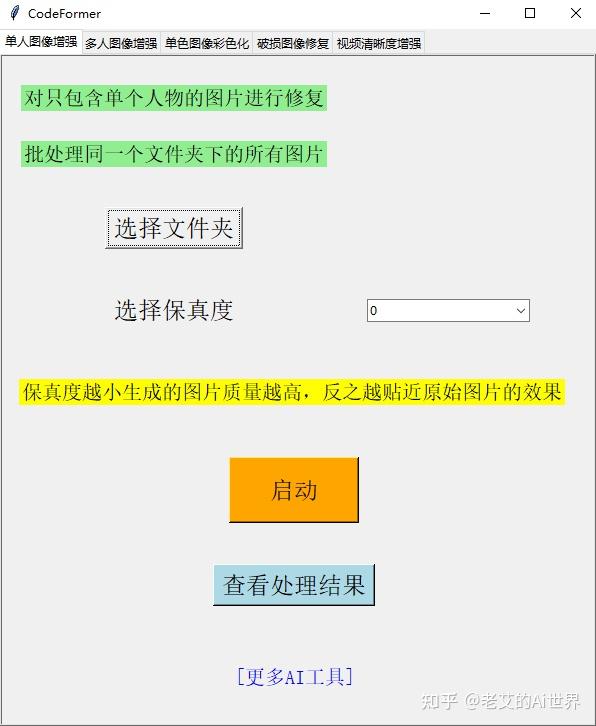 CodeFormer一款既能人脸修复、还能视频去码的AI软件，附下载使用教程 - 知乎