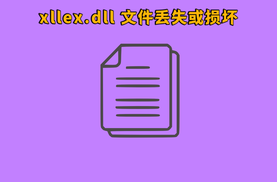 详解excel词典(xllex.dll)文件丢失或损坏的修复方式，4种方法快速修复xllex.dll - 知乎