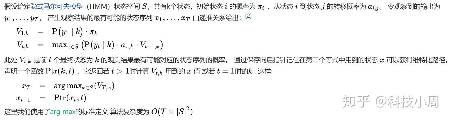维特比算法（Viterbi algorithm） - 知乎