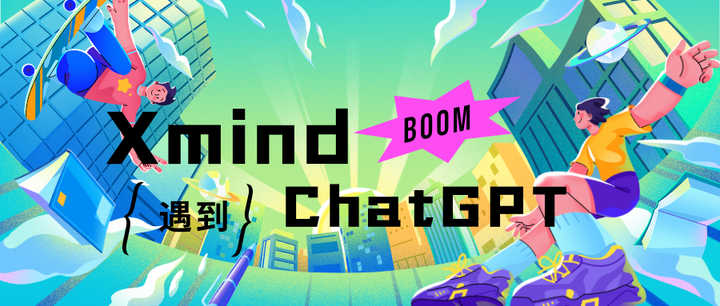 效率提升 | ChatGPT和XMind碰撞出的火花 - 知乎