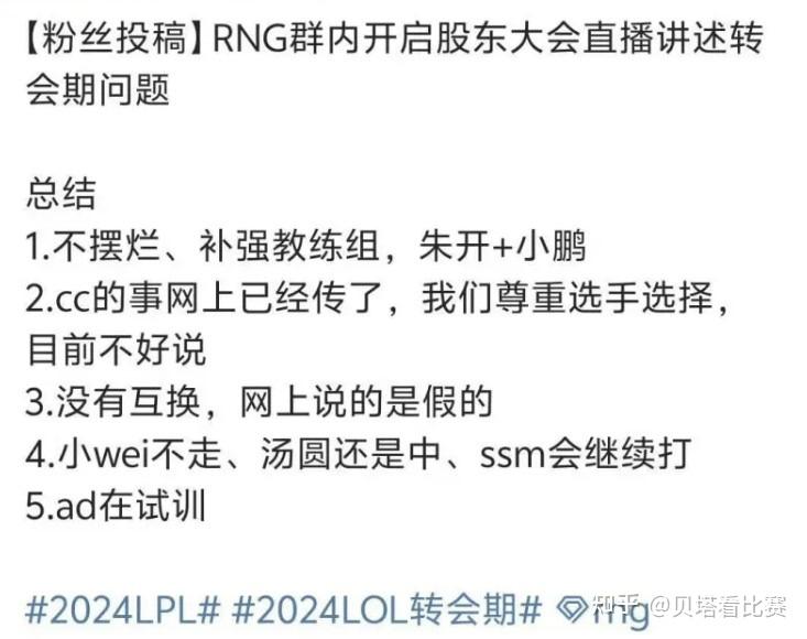 RNG股东大会爆料：wei留队，汤圆还是首发，ming继续打！AD会补强 - 知乎