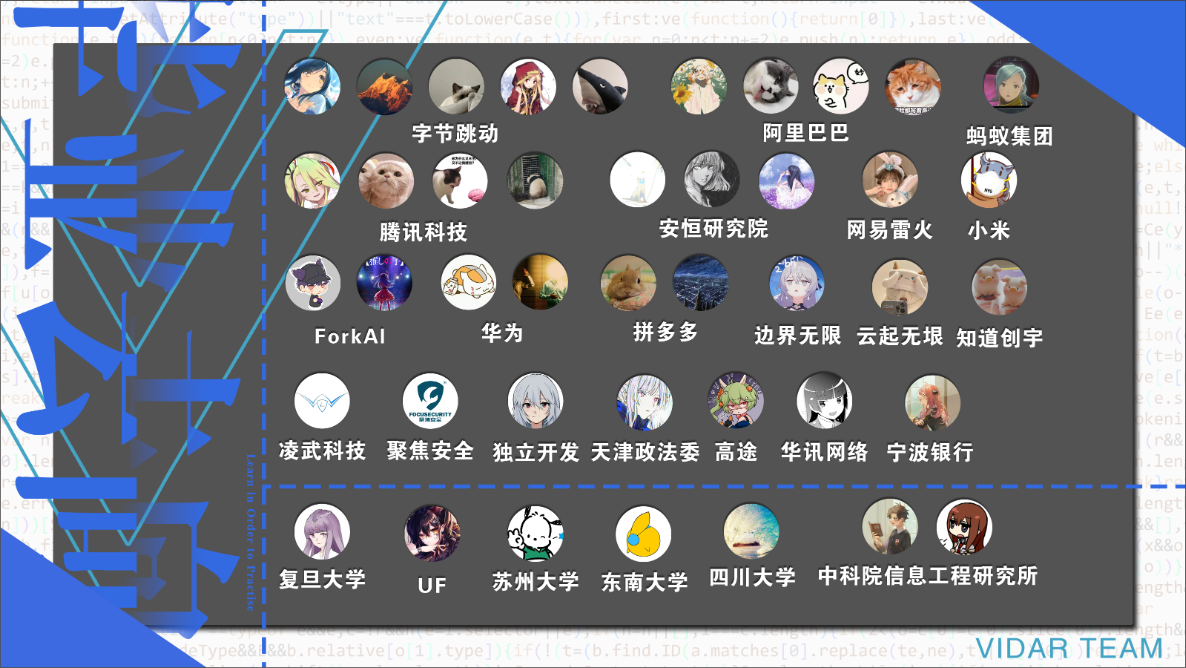 Vidar-Team 信息安全实验室招新啦！ - 知乎
