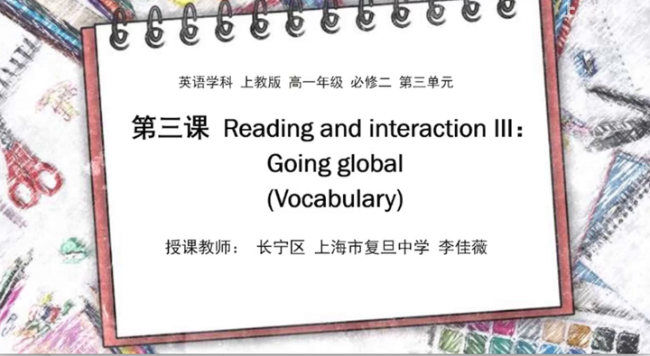 词汇课：上教版 必修二 U3 第二课时 reading and interaction III: Going global ...