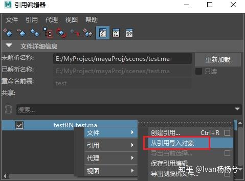 maya的引用相关操作（Reference） - 知乎