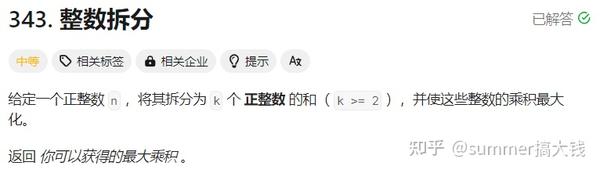 LeetCode 343 整数拆分 - 知乎