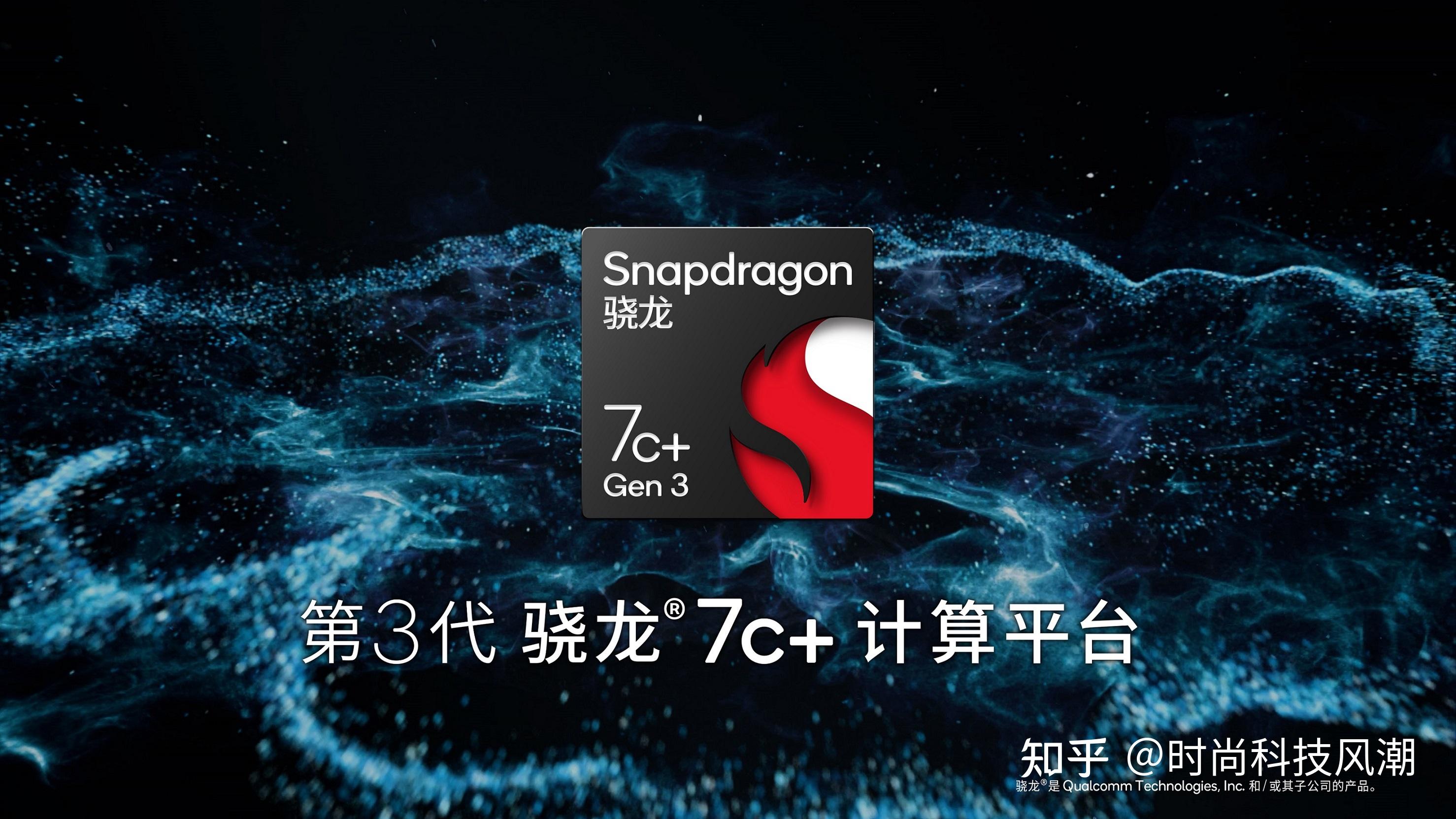 高通推出第3代骁龙8cx和第3代骁龙7c+计算平台 PC移动大融合 - 知乎