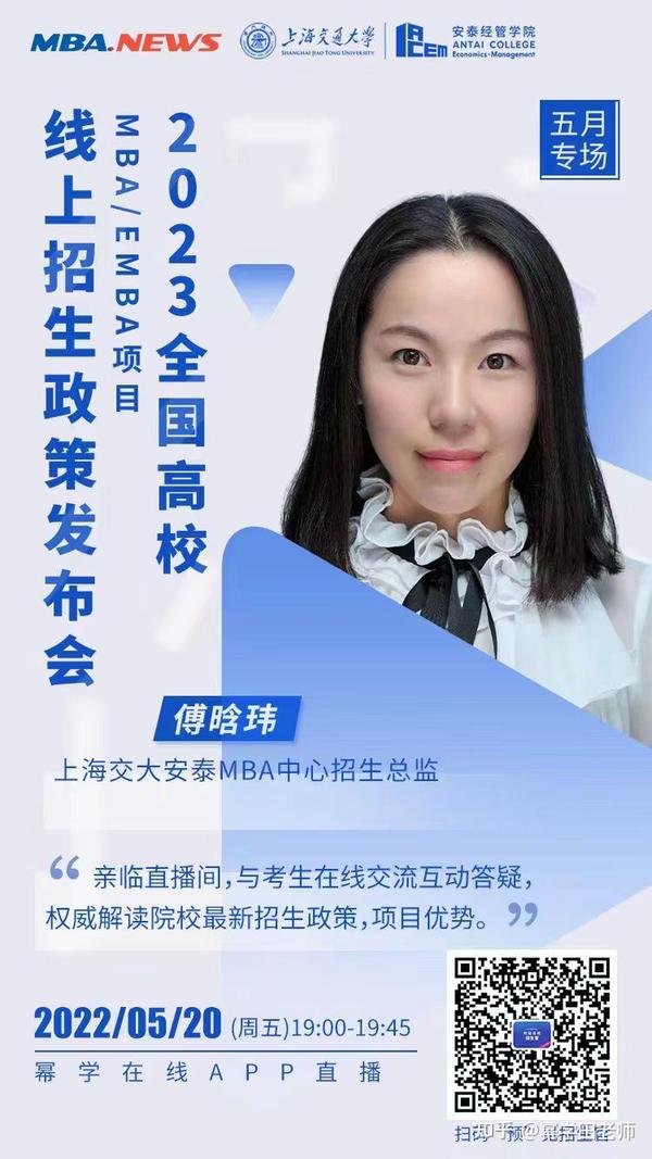 2023MBA/ EMBA院校政策发布会 - 知乎