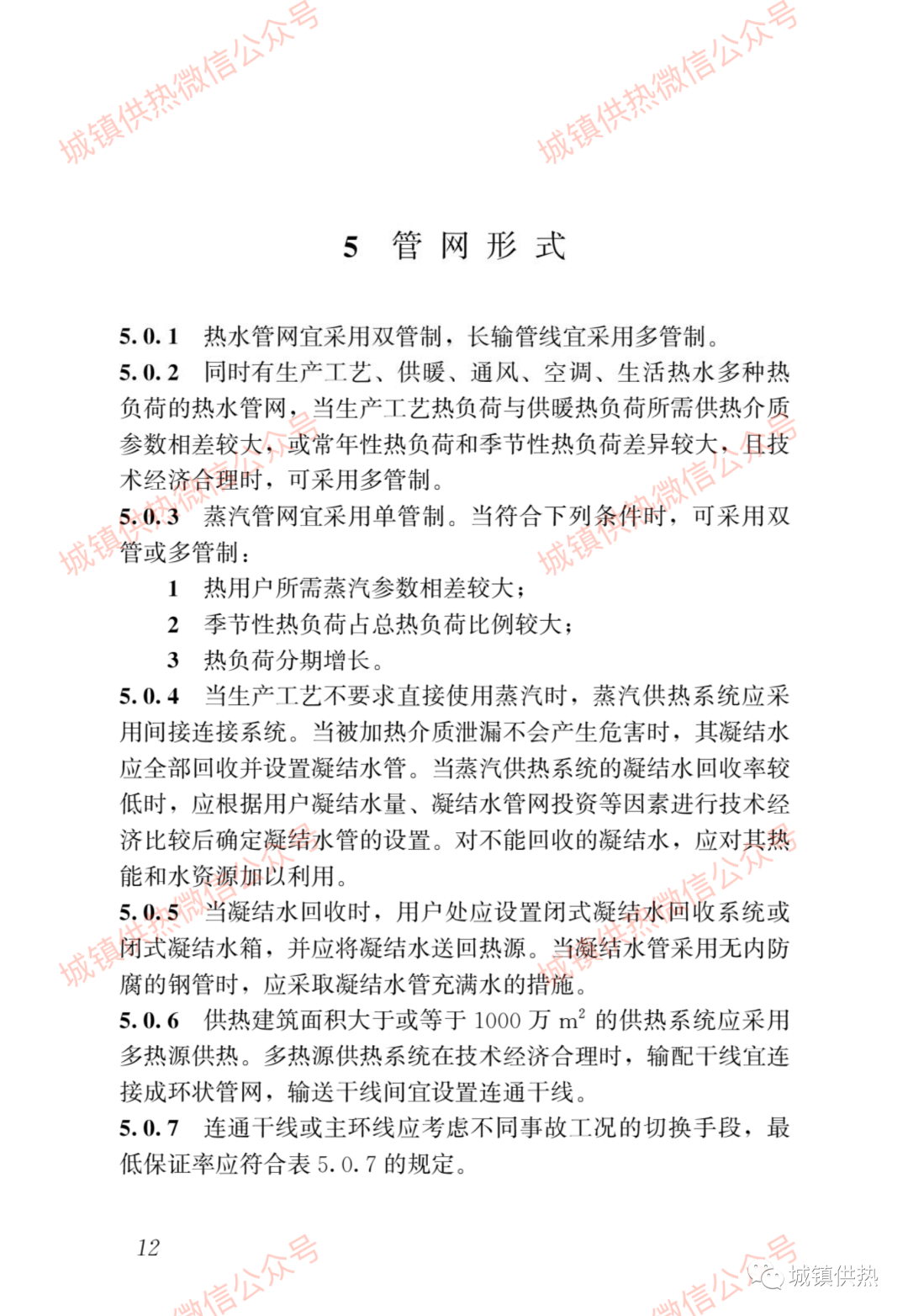 《城镇供热管网设计标准》CJJ/T34-2022 - 知乎