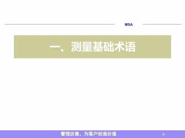 MSA测量系统分析培训PPT课件 - 知乎