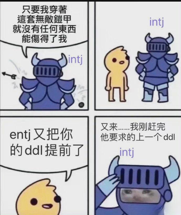 【MBTI系列表情包】INTJ专属表情包 - 知乎