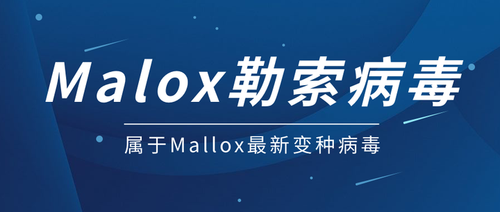 Mallox最新变种勒索病毒-Malox - 知乎