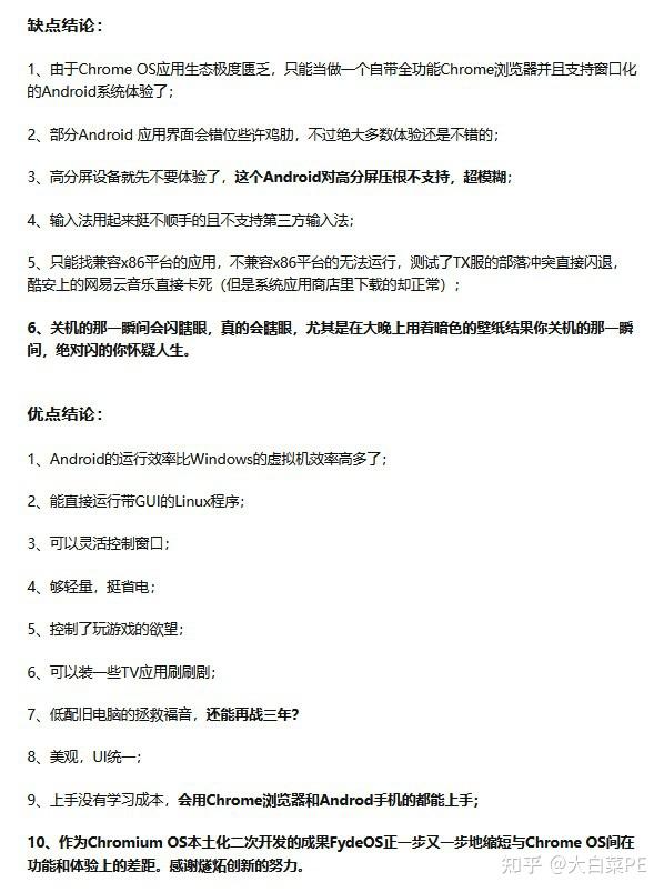 绝对新惊喜！国产Fyde OS系统：可运行安卓、Windows和Linux应用 - 知乎