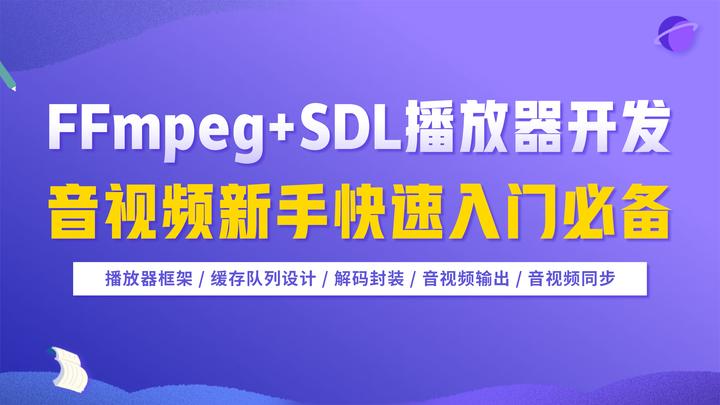 FFmpeg 4.0.2 + SDL2 播放音频 - 知乎