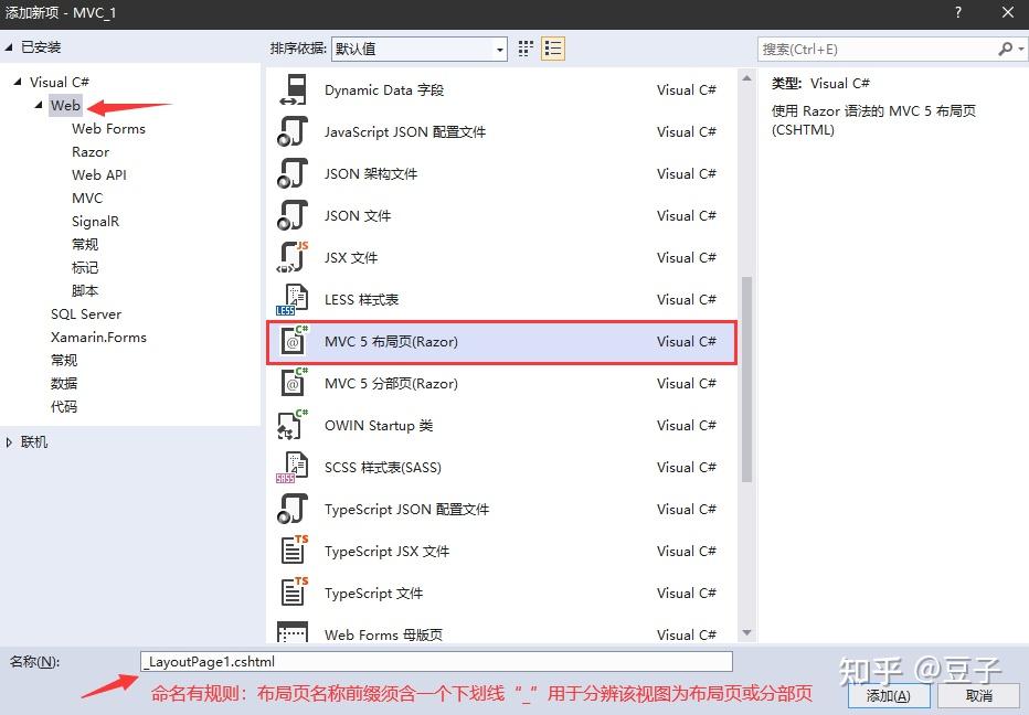 ASP.NET MVC 布局页（Layout）的使用 - 知乎
