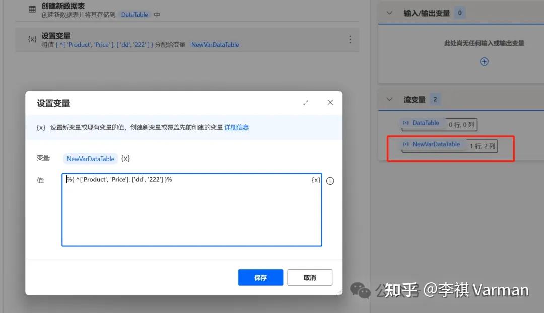 Power Automate Desktop : DataTable 数据表基础操作 - 知乎