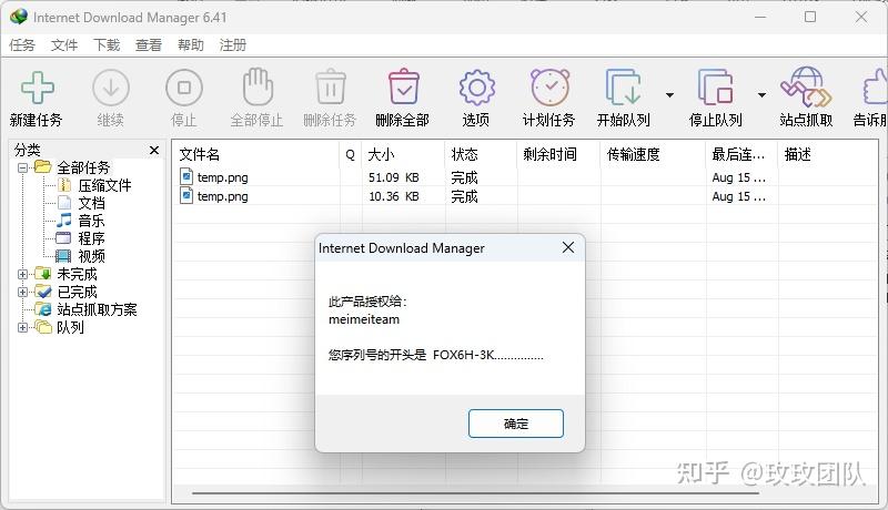 2023最新教程IDM官方最新版版本一键激活免费使用 - 知乎