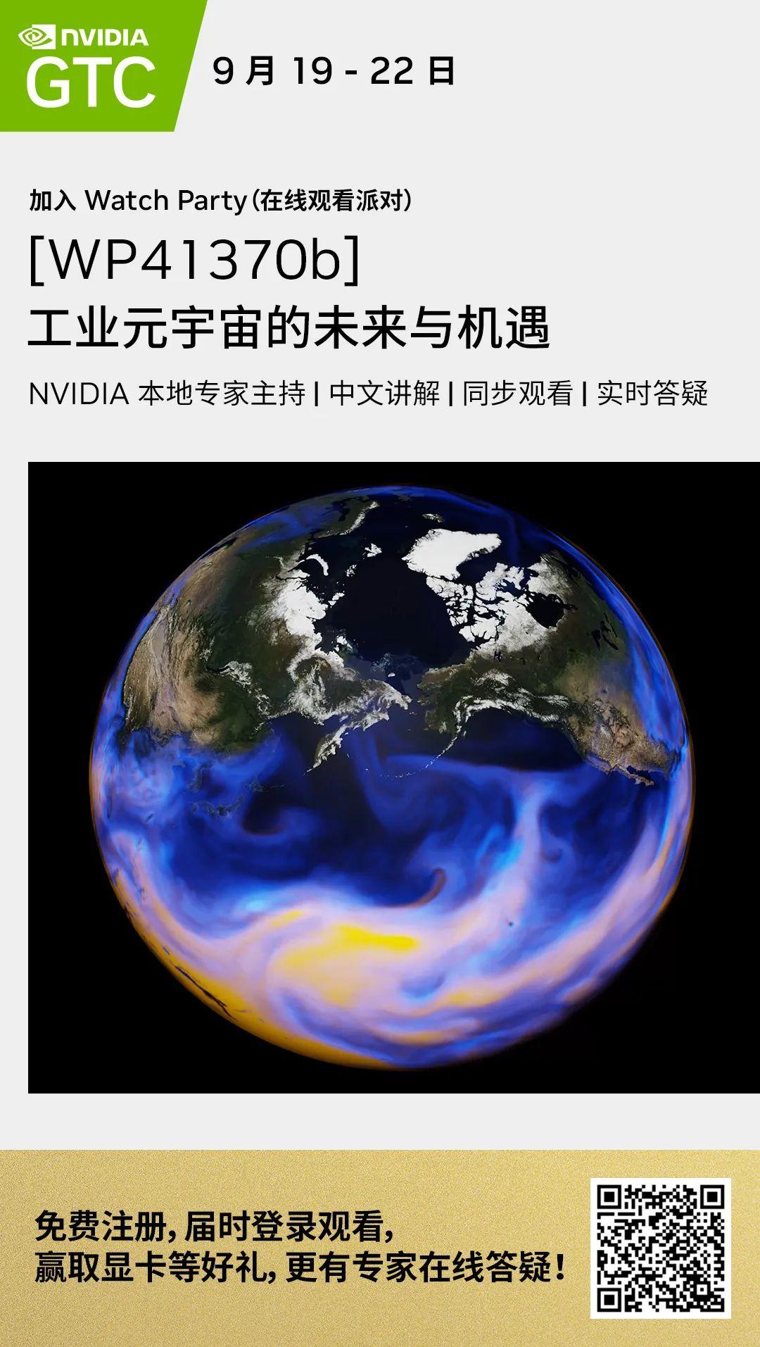 GTC22 | 深入探索工业元宇宙和数字孪生技术 - 知乎